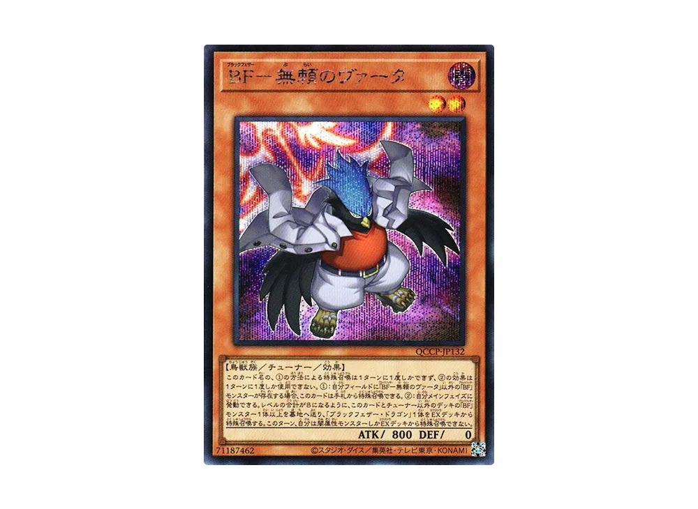 BF-無頼のヴァータ SE [QCCP-JP132](クォーター・センチュリー・クロニクル サイド：プライド)の新品/中古フリマ(通販)｜スニダン