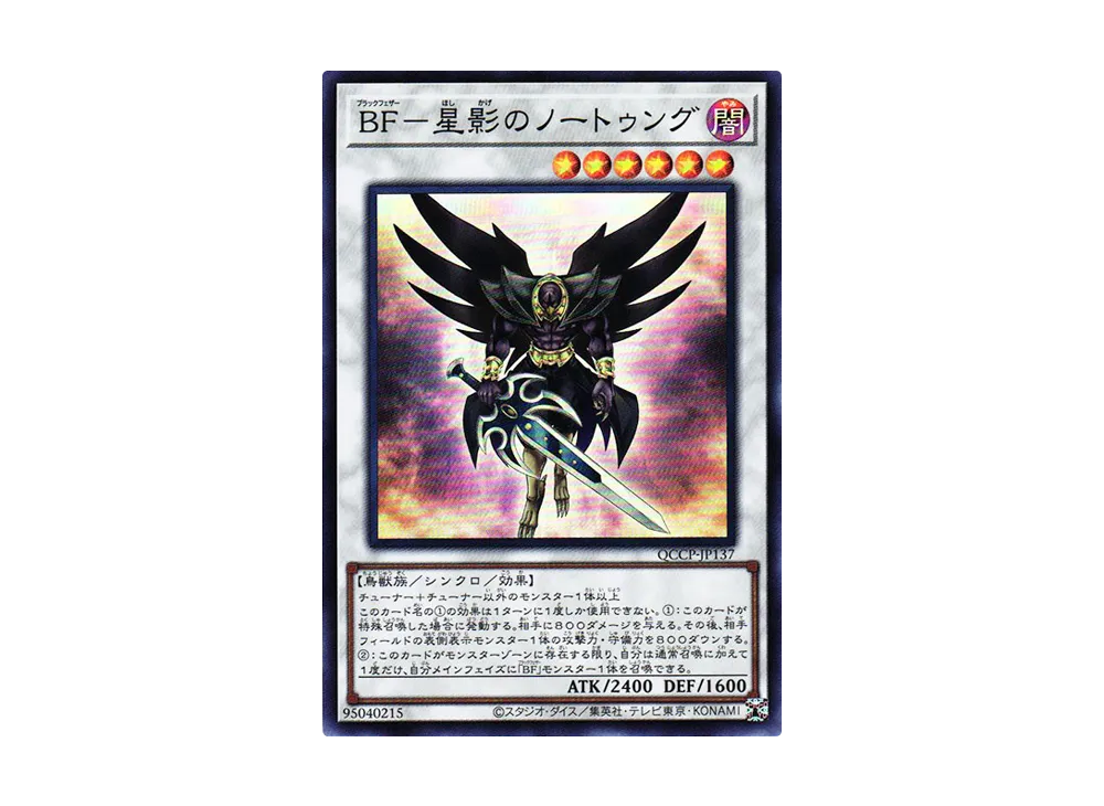 BF-星影のノートゥング SR [QCCP-JP137](クォーター・センチュリー・クロニクル サイド：プライド)の新品/中古フリマ(通販)｜スニダン