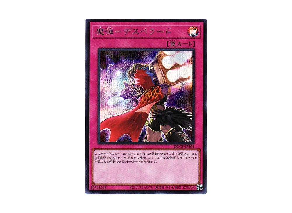 魔弾-デスペラード SE [QCCP-JP164](クォーター・センチュリー・クロニクル サイド：プライド)の新品/中古フリマ(通販)｜スニダン