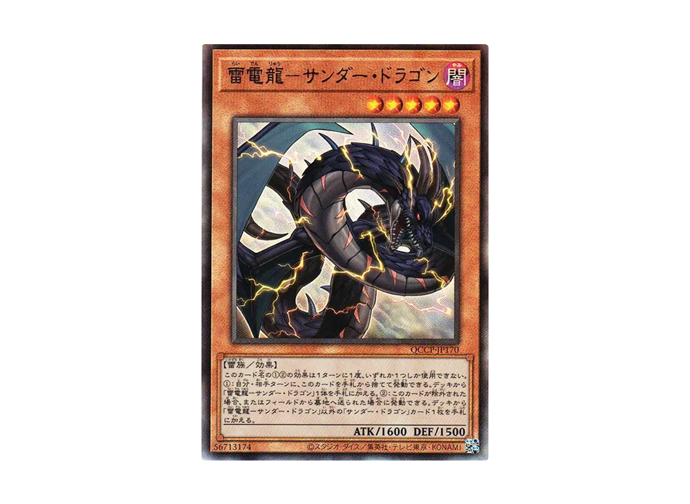 雷電龍-サンダー・ドラゴン UL [QCCP-JP170](クォーター・センチュリー・クロニクル サイド：プライド)の新品/中古フリマ(通販)｜スニダン