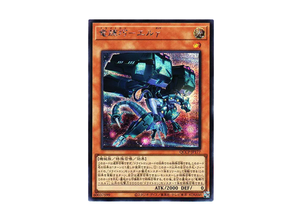 竜輝巧-エルγ SE [QCCP-JP177](クォーター・センチュリー・クロニクル サイド：プライド)の新品/中古フリマ(通販)｜スニダン