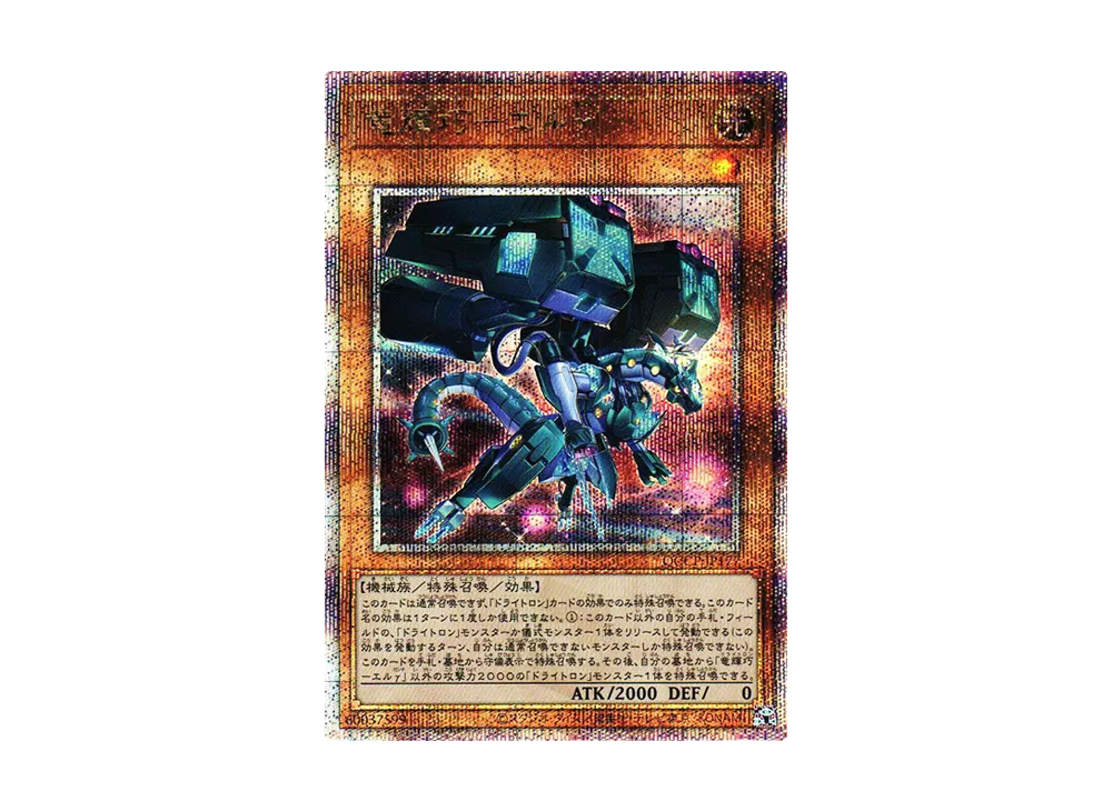 竜輝巧-エルγ 25th SE [QCCP-JP177](クォーター・センチュリー・クロニクル サイド：プライド)の新品/中古フリマ(通販)｜スニダン