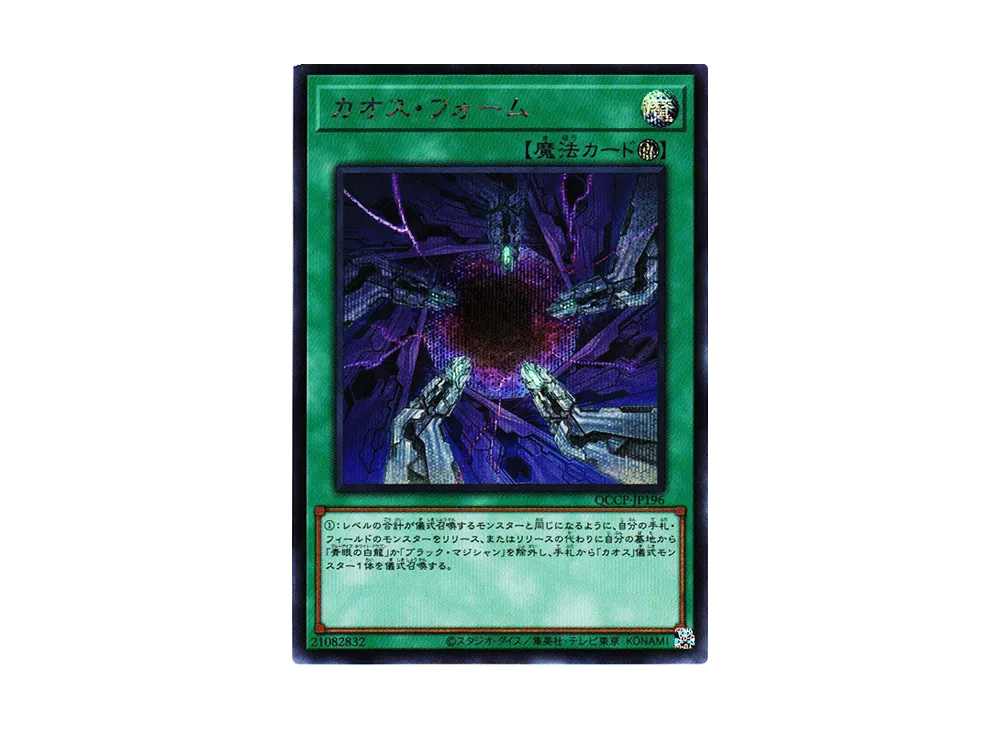 Chaos Form SE [QCCP-JP196](UARTER CENTURY CHRONICLE side:PRIDE) | SNKRDUNK