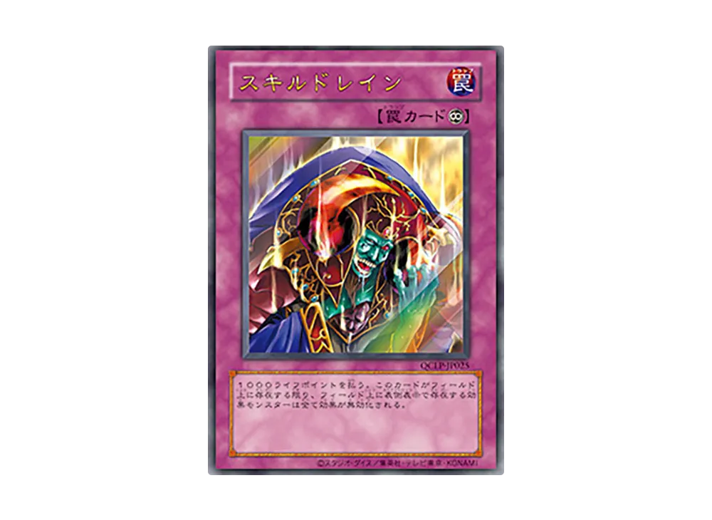 Skill Drain (Reprint) UR [QCLP-JP025](Quarter Century Limited Pack) | SNKRDUNK