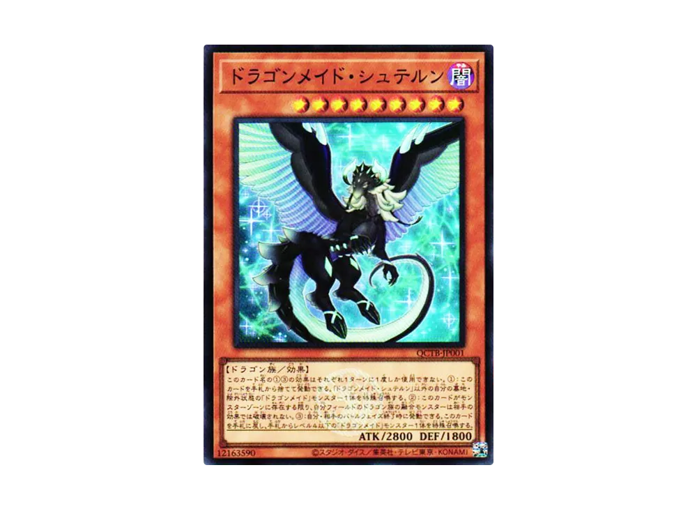 Dragonmaid Stern SR [QCTB-JP001](QUARTER CENTURY TRINITY BOX) | SNKRDUNK