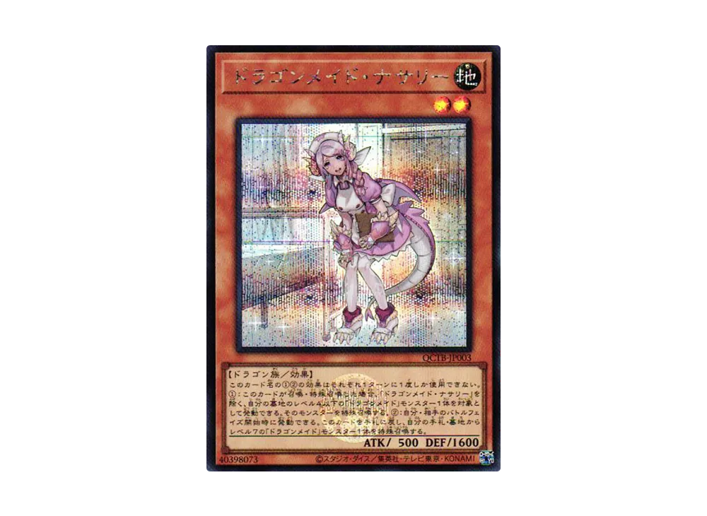 Nurse Dragonmaid SE [QCTB-JP003](QUARTER CENTURY TRINITY BOX) | SNKRDUNK