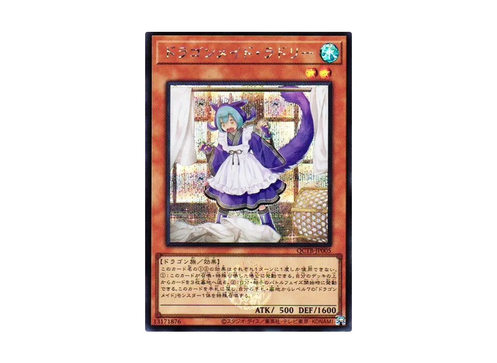 ドラゴンメイド・ラドリー SE [QCTB-JP005](クォーター・センチュリー・トリニティ・ボックス)の新品/中古フリマ(通販)｜スニダン