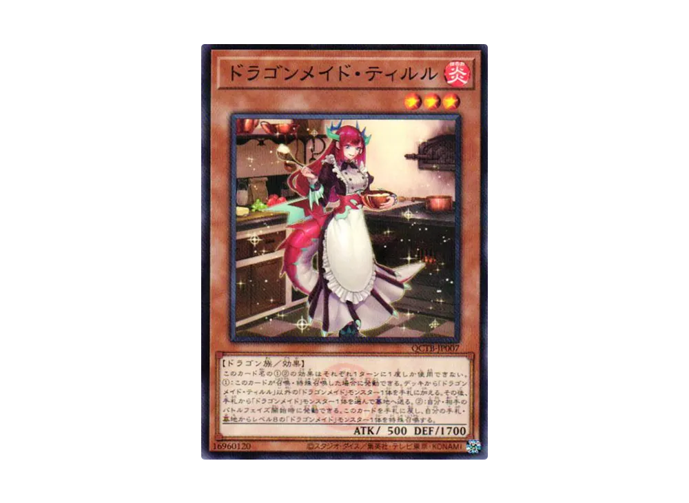 ドラゴンメイド・ティルル NP [QCTB-JP007](クォーター・センチュリー・トリニティ・ボックス)の新品/中古フリマ(通販)｜スニダン