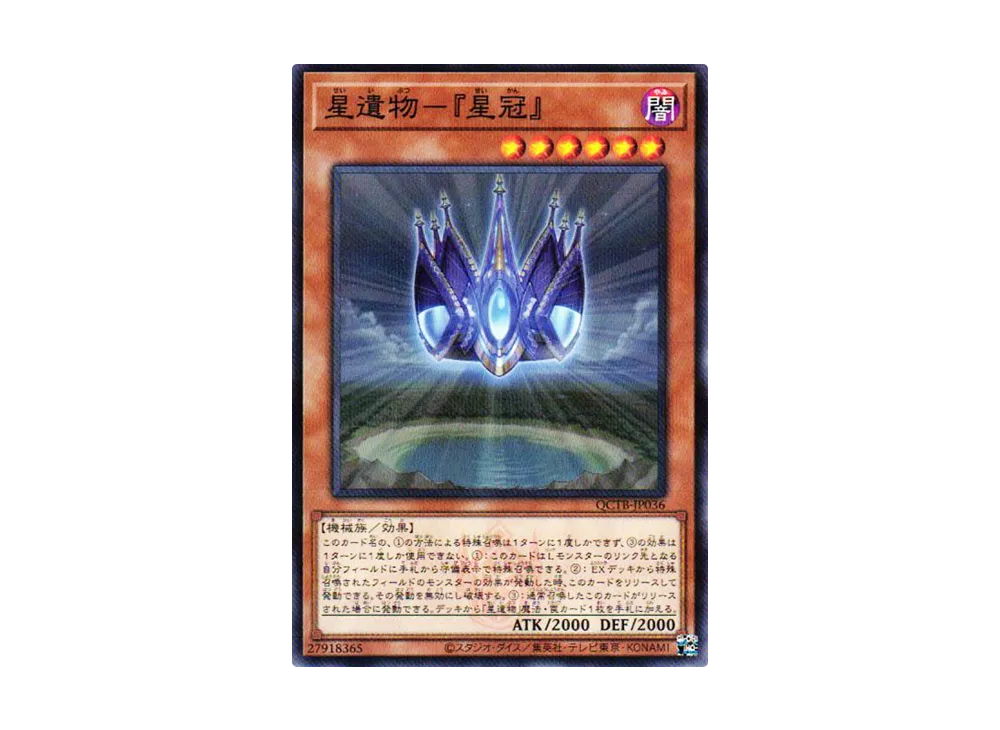 World Legacy - World Crown NP [QCTB-JP036](QUARTER CENTURY TRINITY BOX) | SNKRDUNK