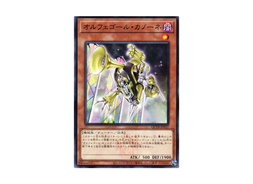 Orcust Brass Bombard NP [QCTB-JP037](QUARTER CENTURY TRINITY BOX) | SNKRDUNK