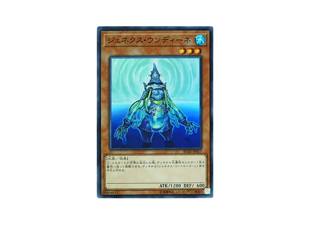 Genex Undine SR [RC02-JP017](RARITY COLLECTION - 20th Anniversary Edition -) | SNKRDUNK