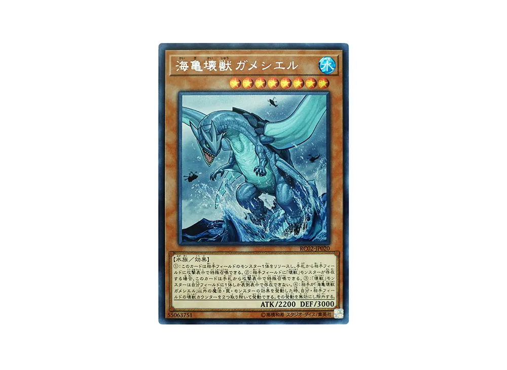 Gameciel the Sea Turtle Kaiju SE [RC02-JP020](RARITY COLLECTION - 20th Anniversary Edition ...