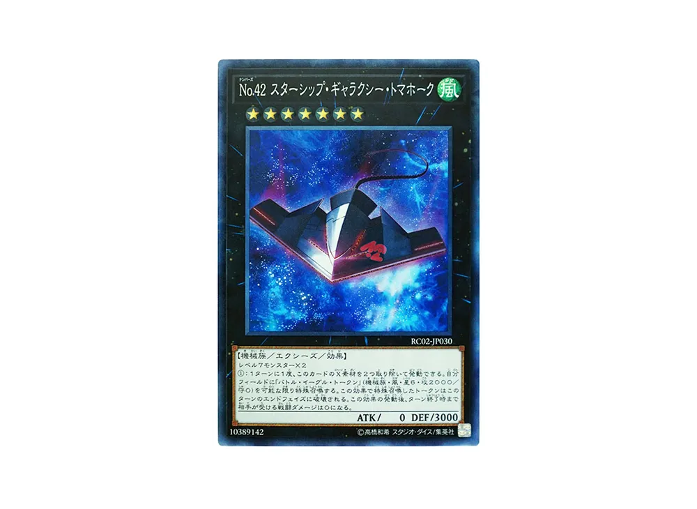 Number 42: Galaxy Tomahawk CR [RC02-JP030](RARITY COLLECTION - 20th ...
