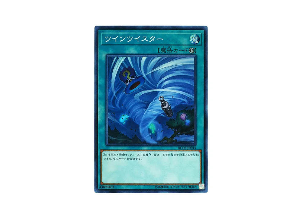 Twin Twisters SR [RC02-JP044](RARITY COLLECTION - 20th Anniversary Edition -) | SNKRDUNK