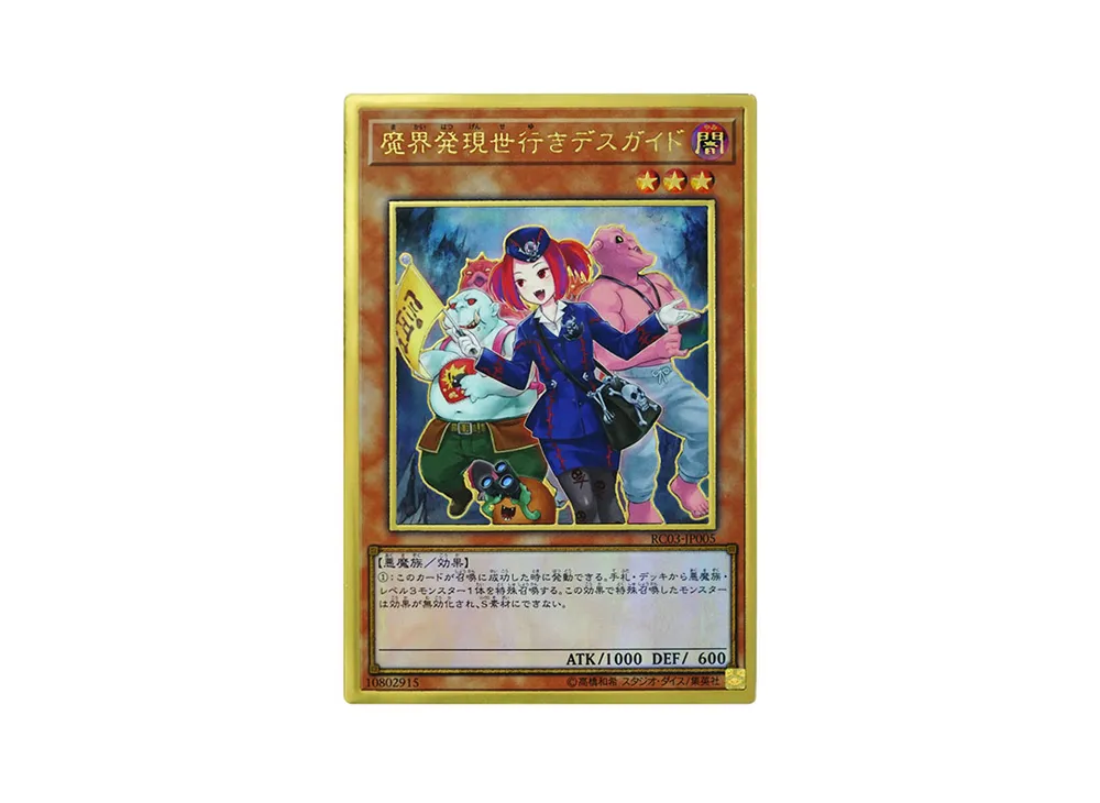 Tour Guide From the Underworld PG [RC03-JP005](RARITY COLLECTION - Premium Gold Edition ...