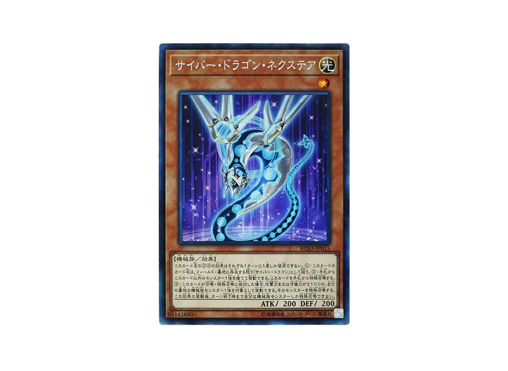 Cyber Dragon Nachster CR [RC03-JP015](RARITY COLLECTION - Premium Gold Edition -) | SNKRDUNK