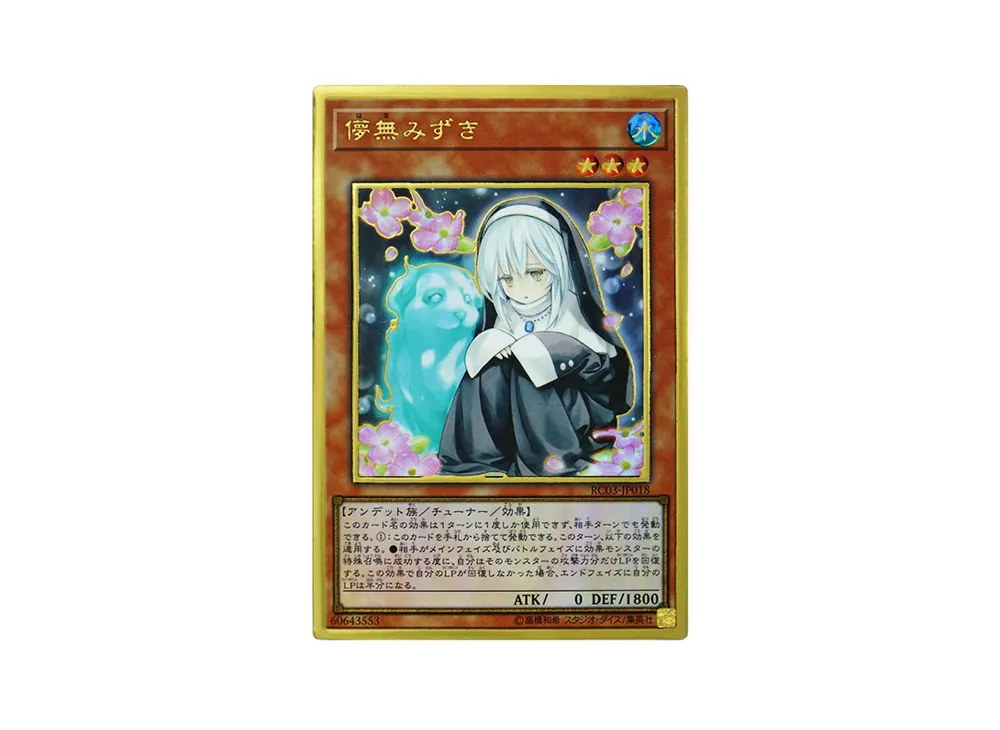 Ghost Sister & Spooky Dogwood PG [RC03-JP018](RARITY COLLECTION - Premium Gold Edition -) | SNKRDUNK