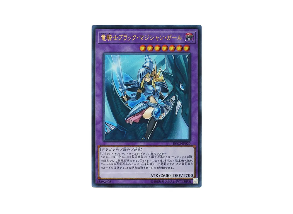 Dark Magician Girl the Dragon Knight UR [RC03-JP020](RARITY COLLECTION - Premium Gold Edition ...