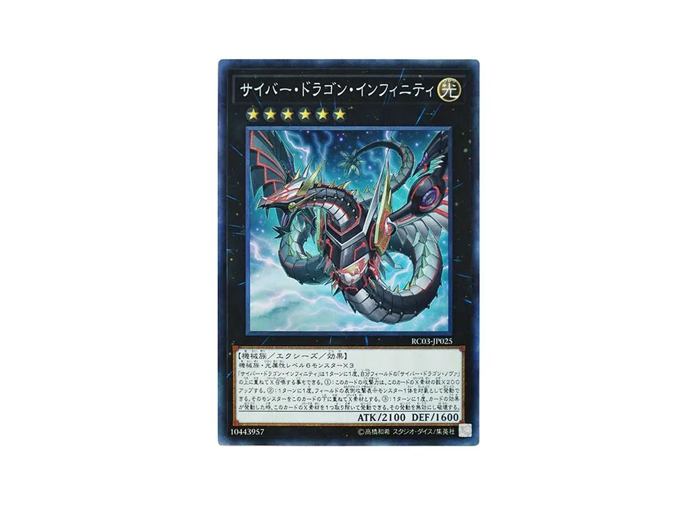 Cyber Dragon Infinity CR [RC03-JP025](RARITY COLLECTION - Premium Gold Edition -) | SNKRDUNK
