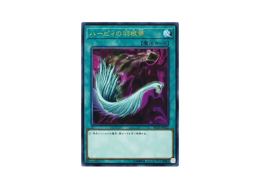 Harpie's Feather Duster UR [RC03-JP032](RARITY COLLECTION - Premium Gold Edition -) | SNKRDUNK