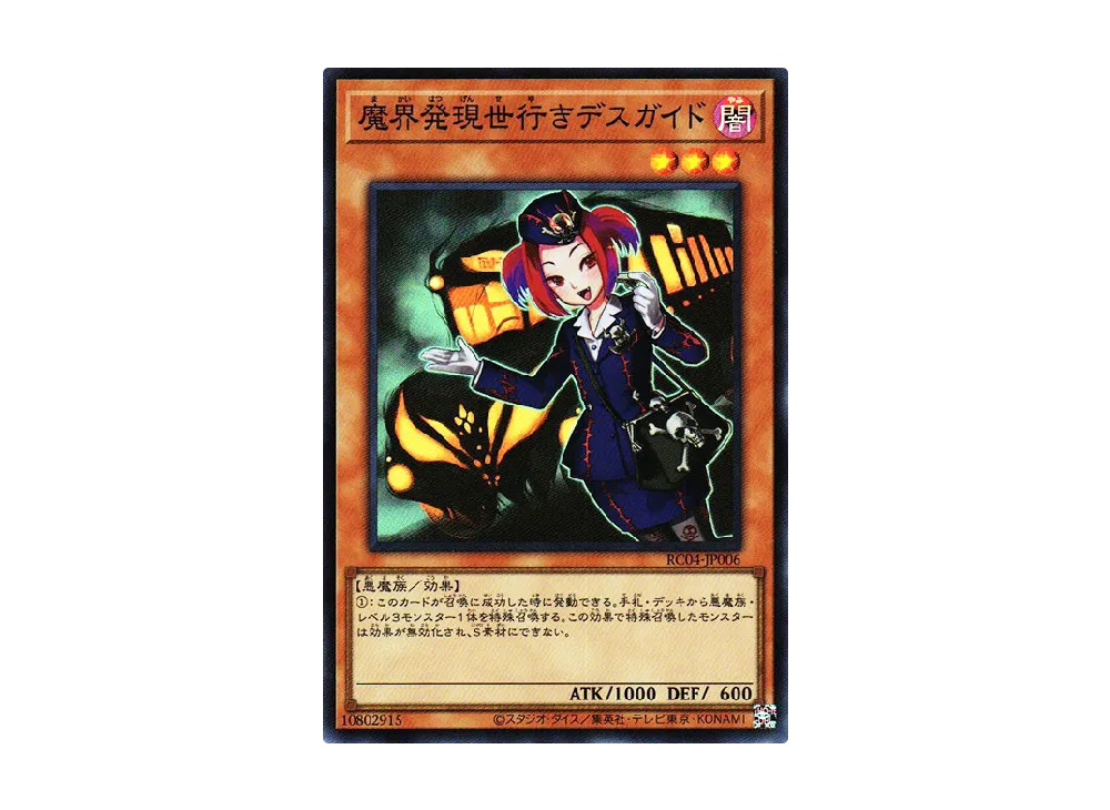 Tour Guide From the Underworld SR [RC04-JP006](RARITY COLLECTION - QUARTER CENTURY EDITION ...