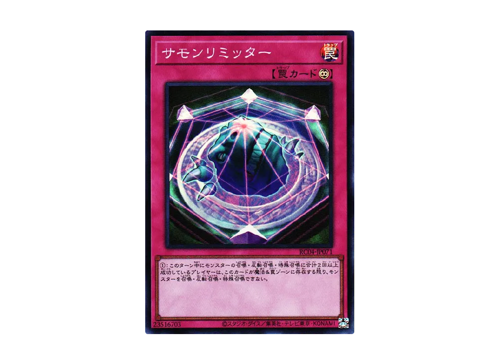 Summon Limit SR [RC04-JP071](RARITY COLLECTION - QUARTER CENTURY EDITION -) | SNKRDUNK