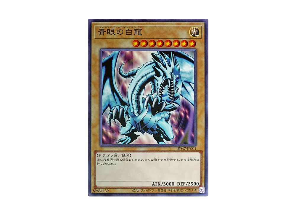 Blue-Eyes White Dragon N [SD47-JP001](Structure Deck Advent of the Eyes of Blue) | SNKRDUNK