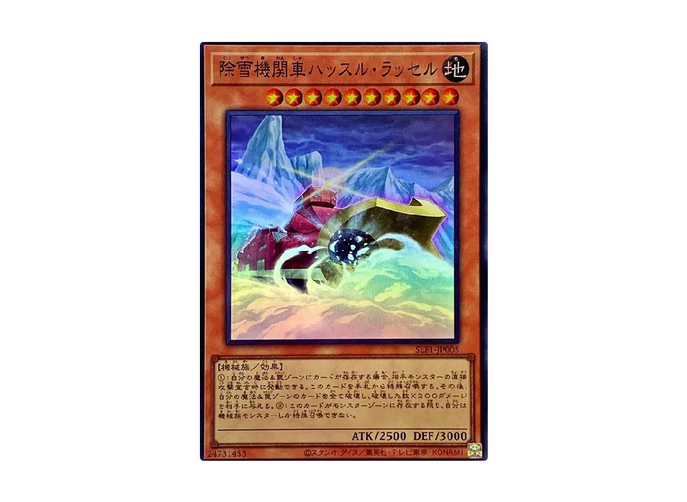 Snow Plow Hustle Rustle SR [SLF1-JP005](SELECTION 5) | SNKRDUNK