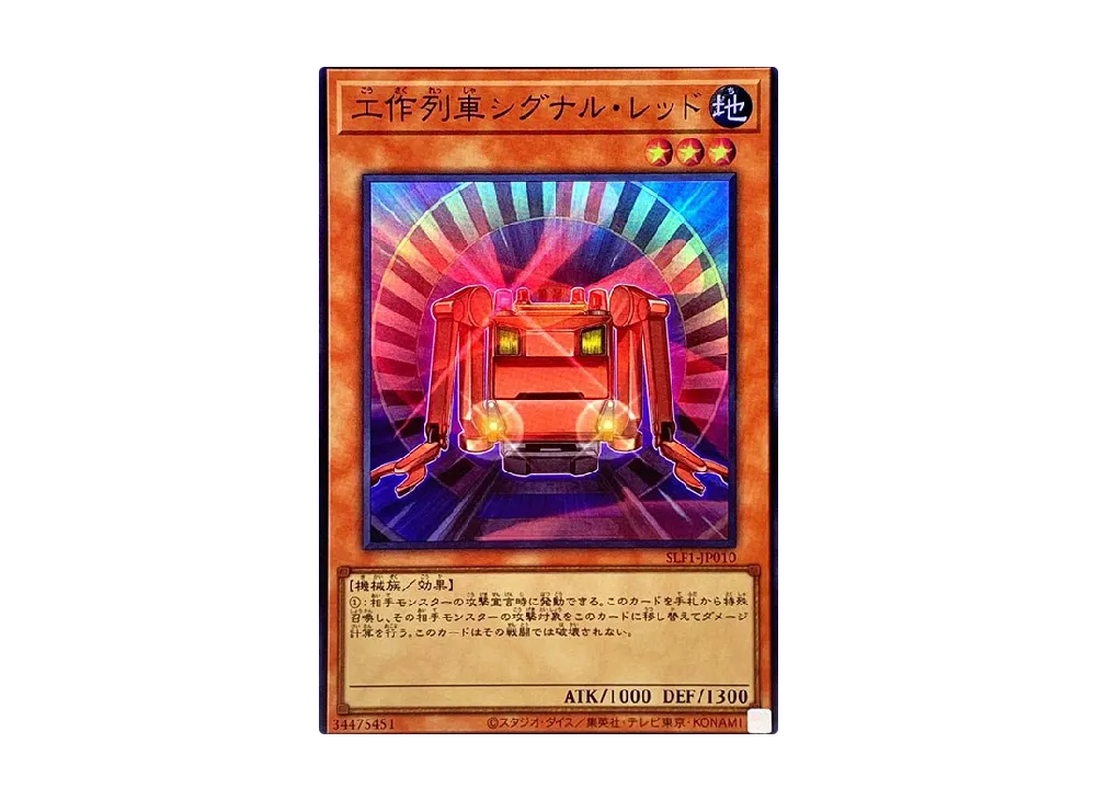 Construction Train Signal Red SR [SLF1-JP010](SELECTION 5) | SNKRDUNK