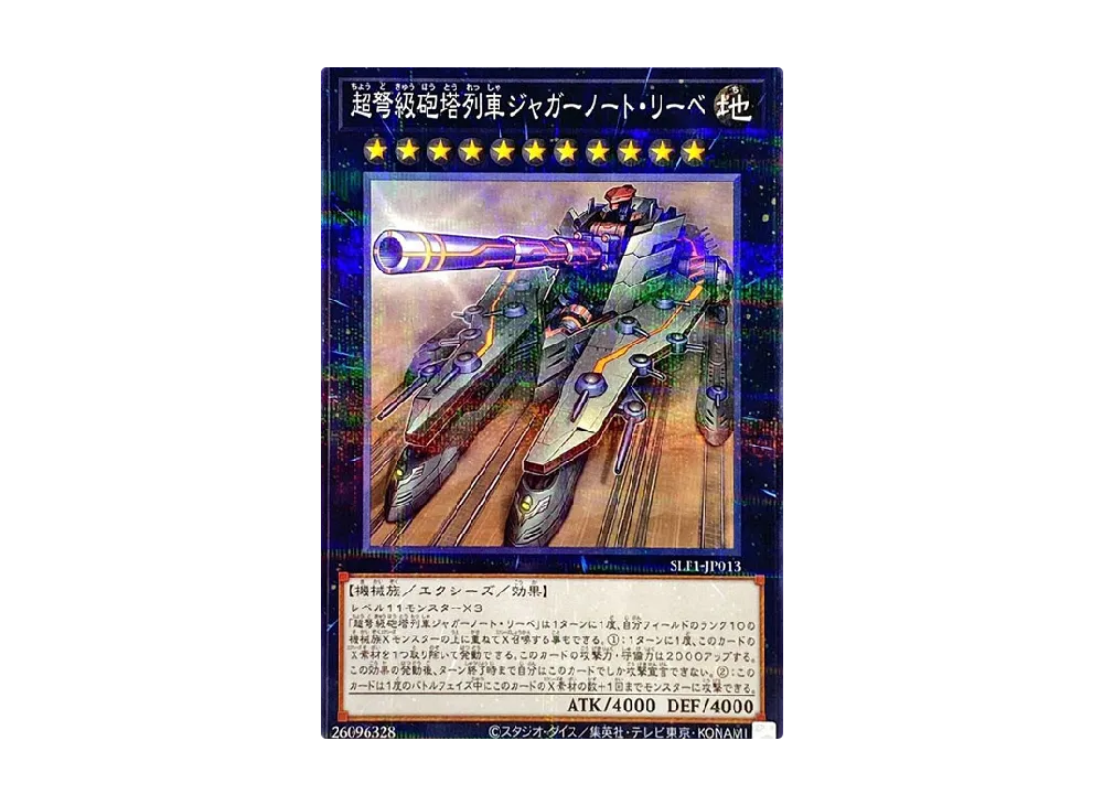 Superdreadnought Rail Cannon Juggernaut Liebe NP [SLF1-JP013](SELECTION 5) | SNKRDUNK