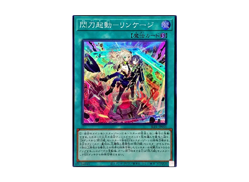 Sky Striker Mobilize - Linkage! SR [SLF1-JP055](SELECTION 5) | SNKRDUNK