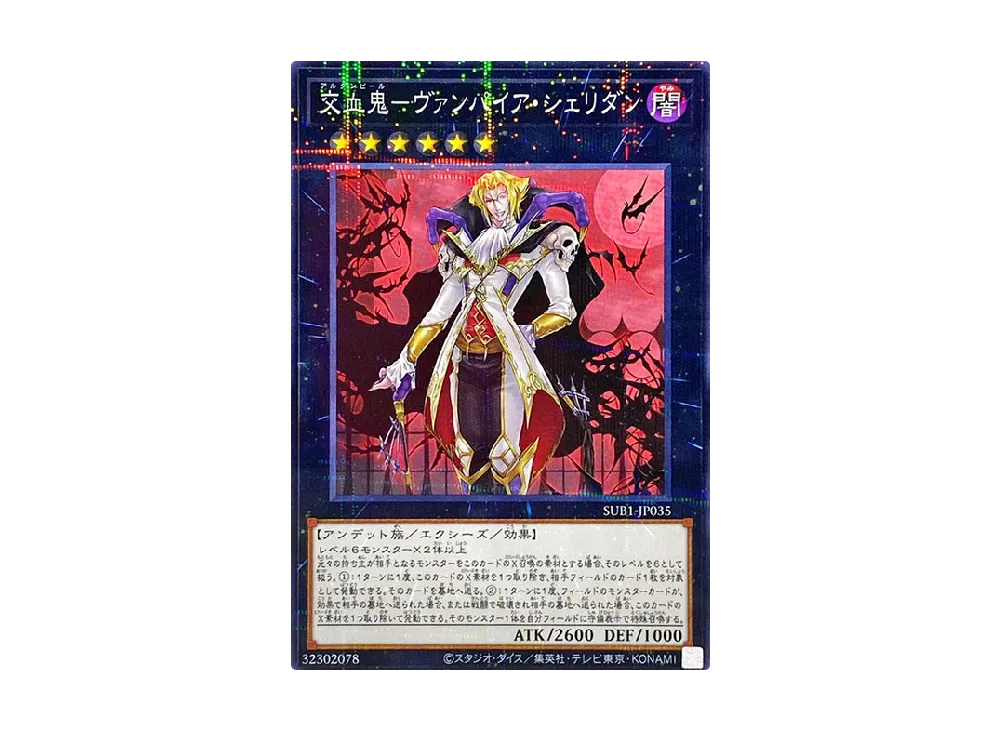 Dhampir Vampire Sheridan NP [SUB1-JP035](SECRET UTILITY BOX SPECIAL PACK) | SNKRDUNK