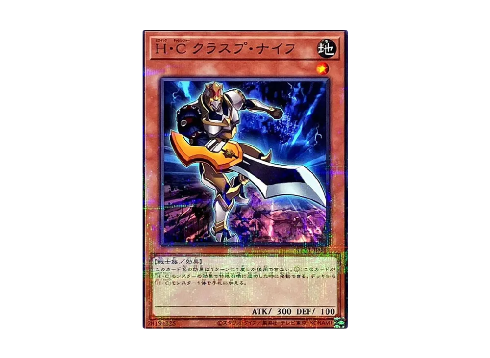 Heroic Challenger - Clasp Sword NP [SUB1-JP041](SECRET UTILITY BOX SPECIAL PACK) | SNKRDUNK