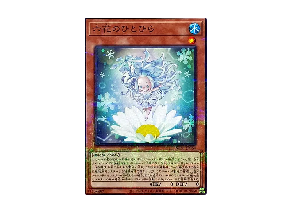 Rikka Petal NP [SUB1-JP054](SECRET UTILITY BOX SPECIAL PACK) | SNKRDUNK