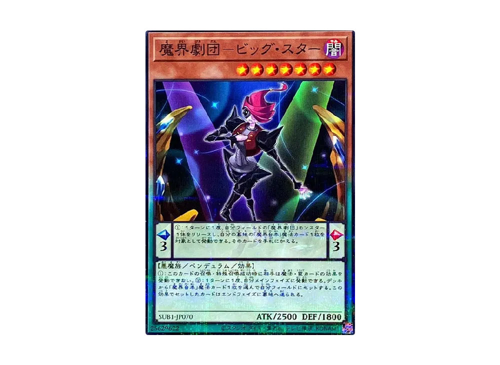 Abyss Actor - Superstar NP [SUB1-JP070](SECRET UTILITY BOX SPECIAL PACK) | SNKRDUNK