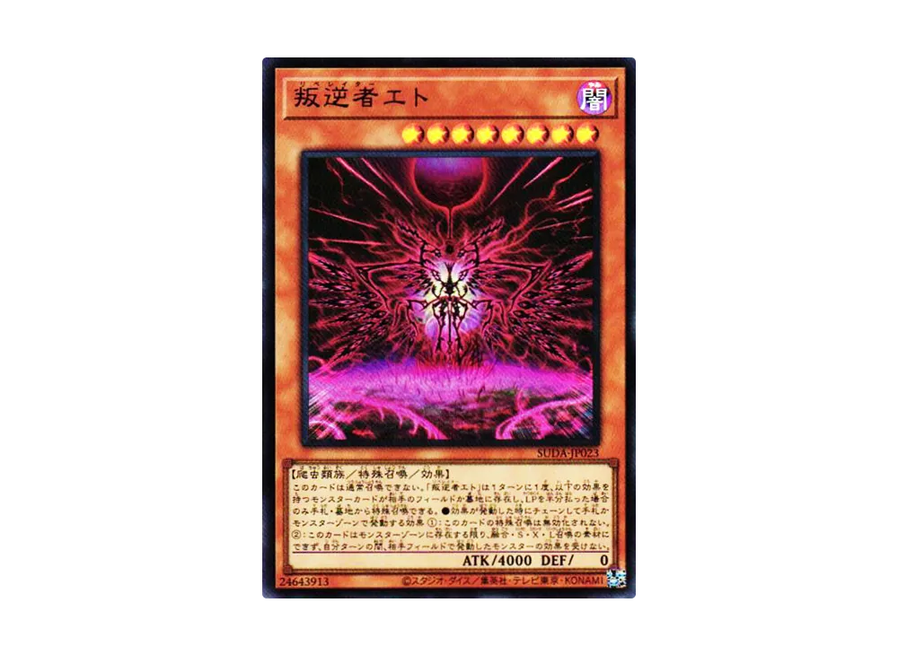 叛逆者エト UR [SUDA-JP023](スプリーム・ダークネス)の新品/中古フリマ(通販)｜スニダン