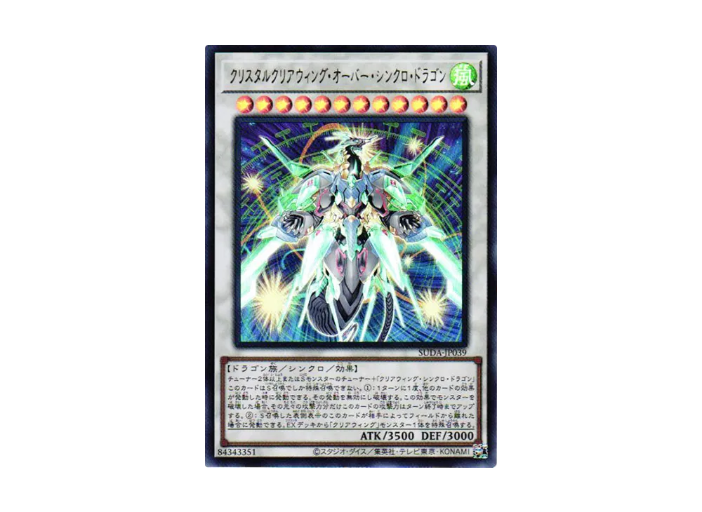 Crystal Clear Wing Over Synchro Dragon UR [SUDA-JP039](SUPREME DARKNESS) | SNKRDUNK