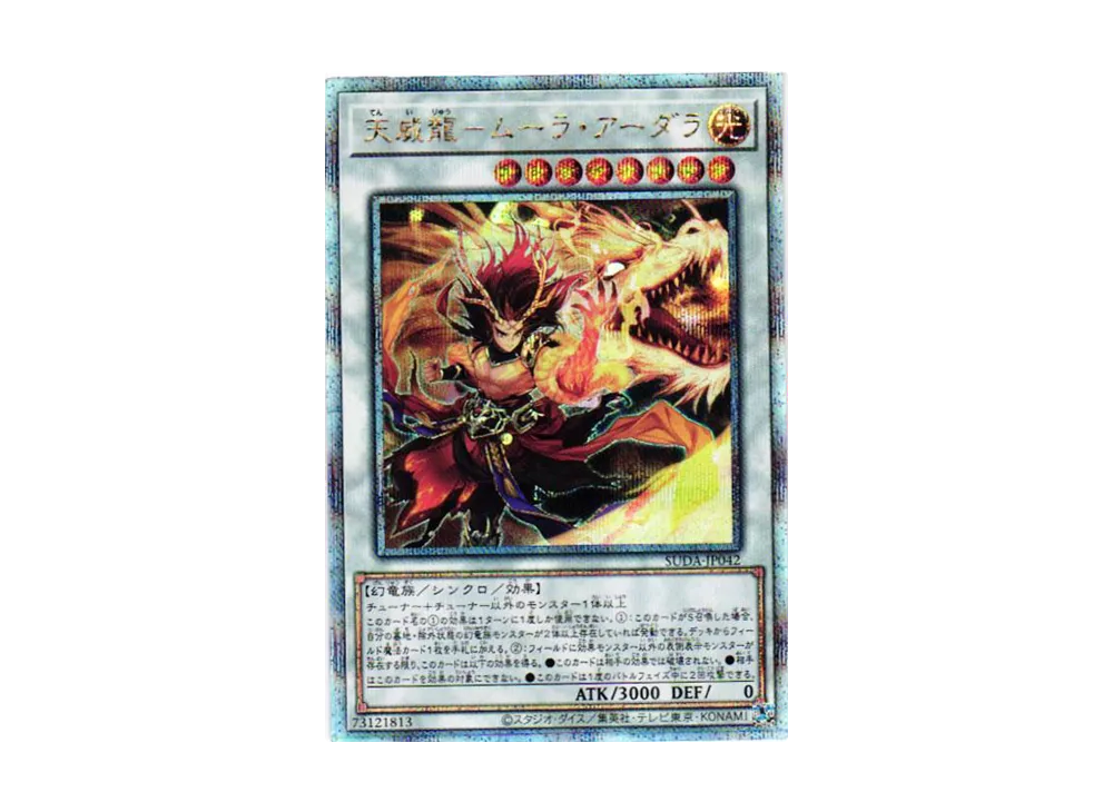 天威龍-ムーラ・アーダラ 25th SE [SUDA-JP042](スプリーム・ダークネス)の新品/中古フリマ(通販)｜スニダン