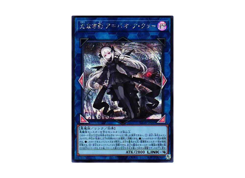 A-Bao A Qu the Lightless Shadow SE [SUDA-JP049](SUPREME DARKNESS) | SNKRDUNK