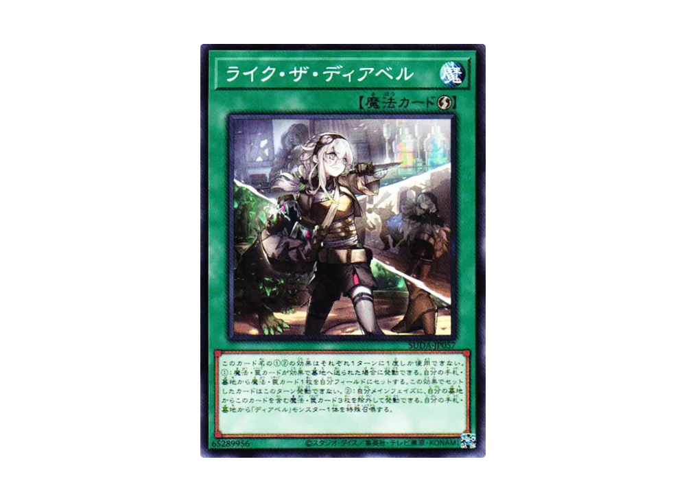 Like the Diabell N [SUDA-JP057](SUPREME DARKNESS) | SNKRDUNK