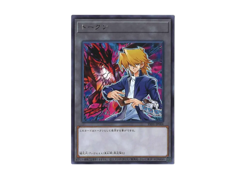 Token (Joey) R [TK01-JP004](Token Pack) | SNKRDUNK