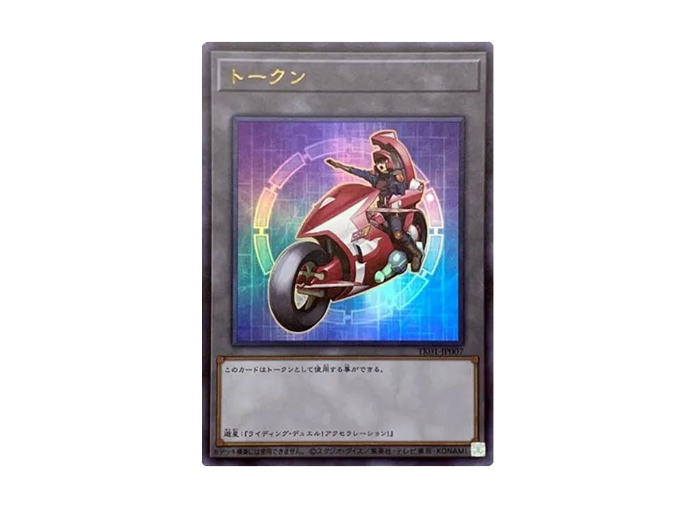 Token (Yusei) UR [TK01-JP007](Token Pack) | SNKRDUNK