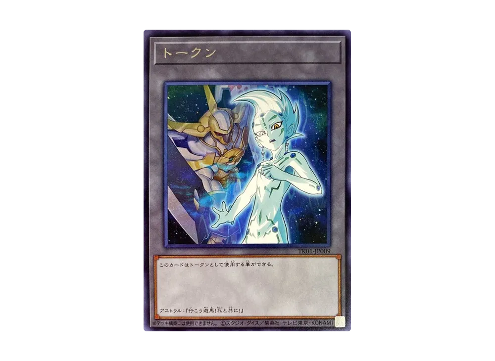Token (Astral) R [TK01-JP009](Token Pack) | SNKRDUNK