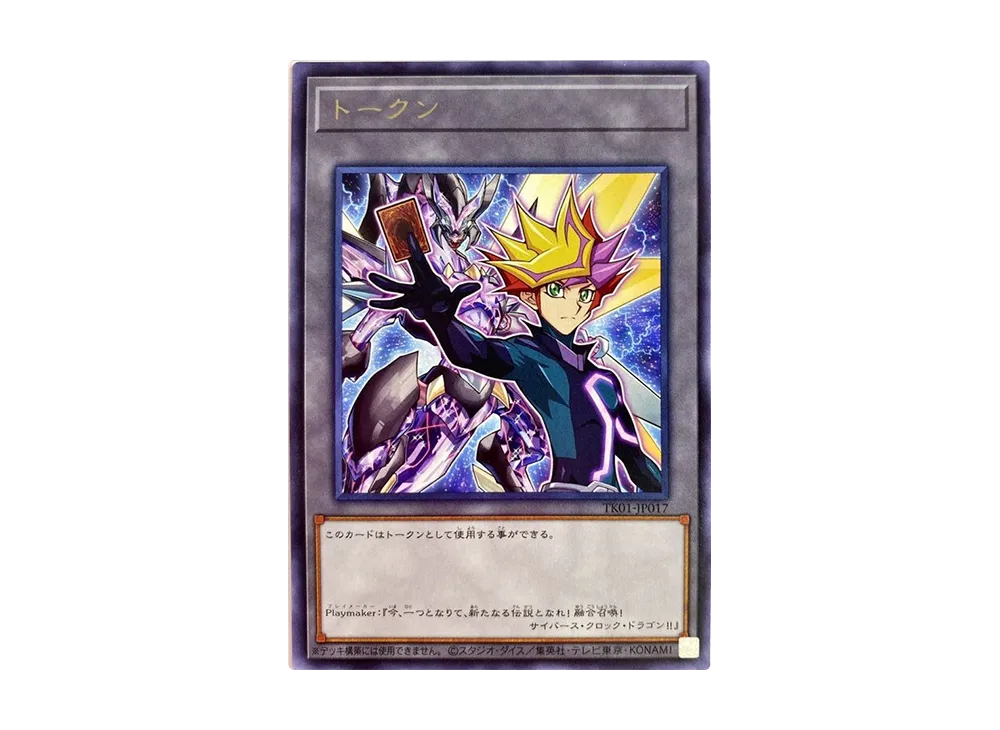 Token (Playmaker) R [TK01-JP017](Token Pack) | SNKRDUNK