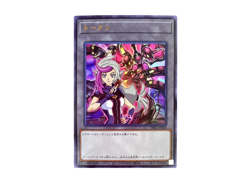 Token (Ghost Gal) UR [TK01-JP020](Token Pack) | SNKRDUNK