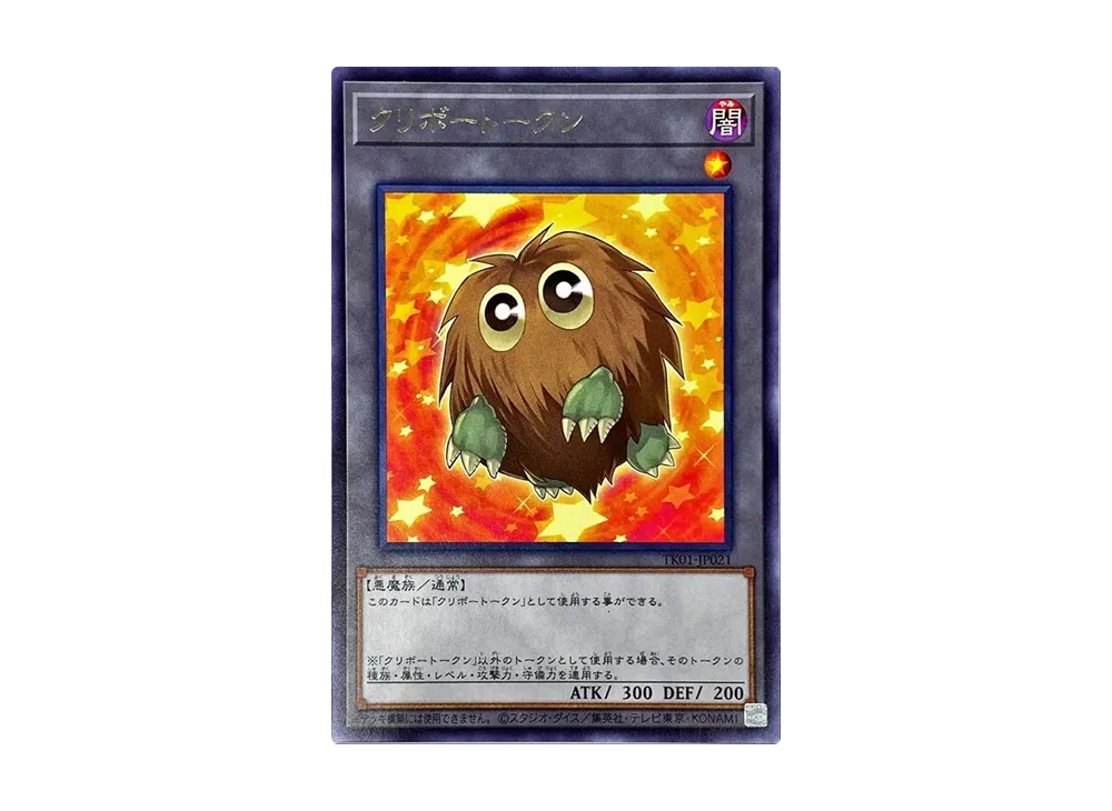 Kuriboh Token R [TK01-JP021](Token Pack) | SNKRDUNK