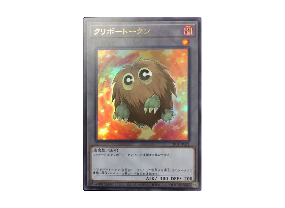 Kuriboh Token UR [TK01-JP021](Token Pack) | SNKRDUNK