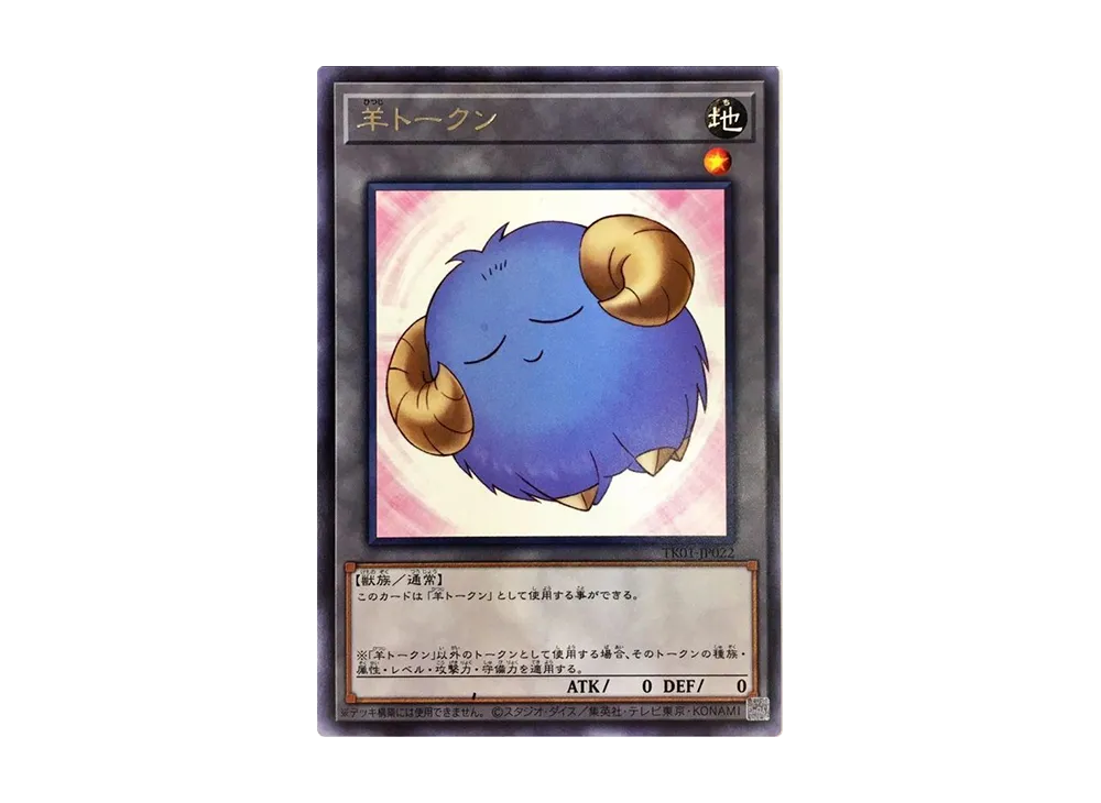Sheep Token R [TK01-JP022](Token Pack) | SNKRDUNK