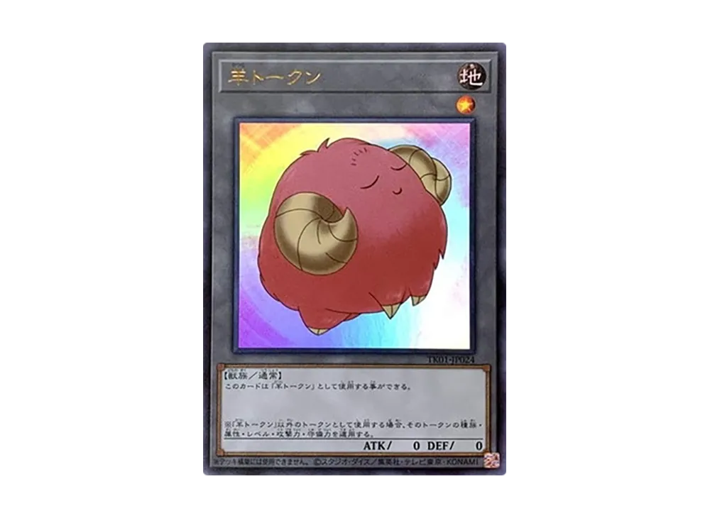 Sheep Token UR [TK01-JP024](Token Pack) | SNKRDUNK