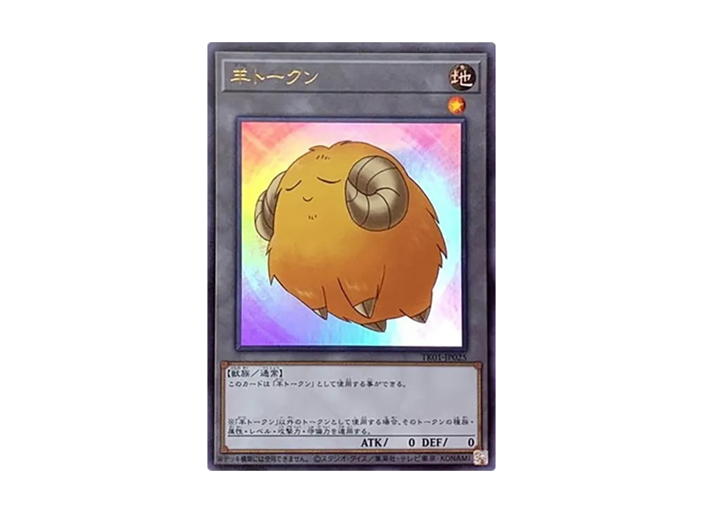 Sheep Token UR [TK01-JP025](Token Pack) | SNKRDUNK